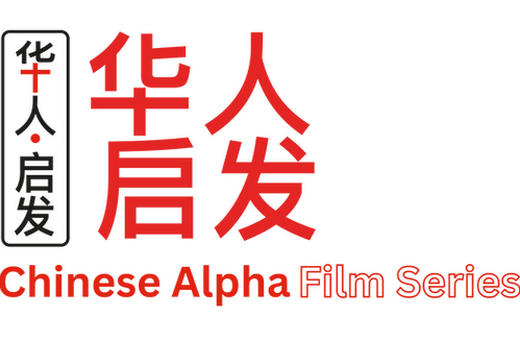 Mandarin Alpha Program - 布里斯本華人天主教會